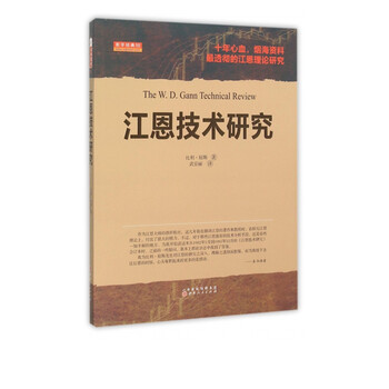 江恩技术研究