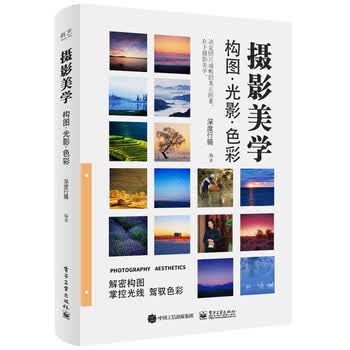 摄影教程书籍入门教材 摄影美学 构图 光影 色彩全彩 深度行摄 摄影笔记书籍 大全技巧摄影书籍后期处