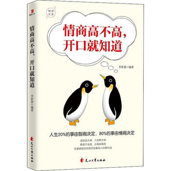 情商高不高,开口就知道