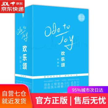 【正版图书】欢乐颂·典藏版（三）