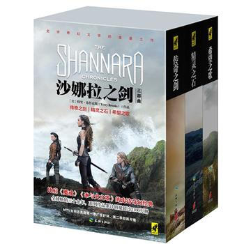 沙娜拉之剑(全3册)