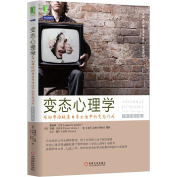 心理学:布彻带你探索日常生活中的行为(原书第2版)【正版图书】