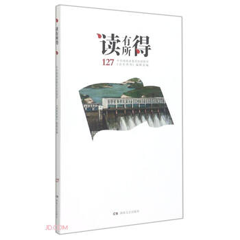 读有所得(127)