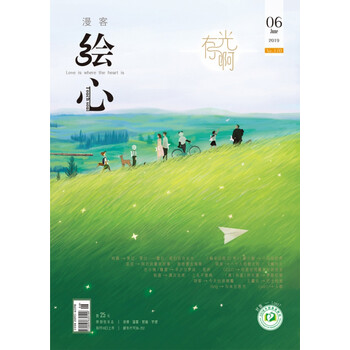漫客绘心总170