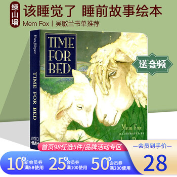 Time for Bed 该睡觉了 英文原版绘本 温馨睡前晚安读物 纸板书 Mem Fox 宝宝英语启蒙早教绘本 吴敏兰书单