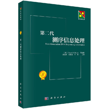第二代测序信息处理