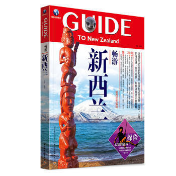 畅游新西兰