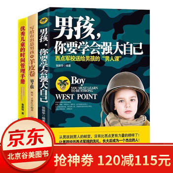 青少年性教育书籍11-14岁 养育男孩儿童教育致青春期叛逆期男孩自我成长培养高情商的枕边书 3册