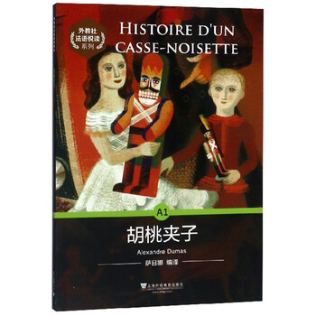 [正版图书]外教社法语悦读系列：A1 胡桃夹子