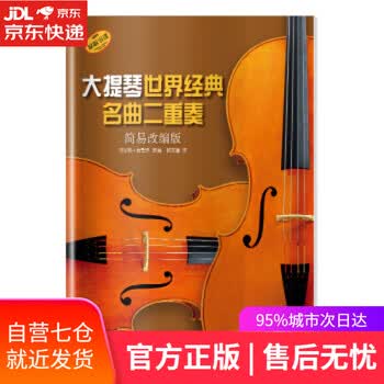 【正版图书】大提琴世界经典名曲二重奏 艾尔玛.普鲁泽 编 上海音乐出版社
