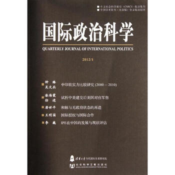 国际政治科学201201