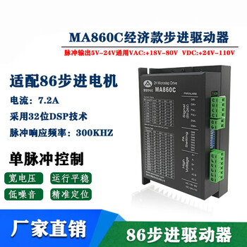 DMA860H MA860C两相57/86步进电机驱动器/高速型/替雷赛AK2816S MA860C交直流不带风扇【图片 价格 品牌 报价】-京东