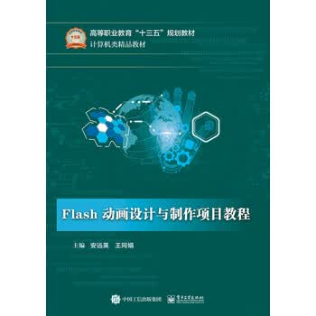 Flash动画设计与制作项目教程