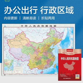 2022新版中国政区地图1.38米*0.98米盒装折叠版大比例尺政区折挂两用