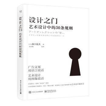 设计之门 艺术设计中的30条规则