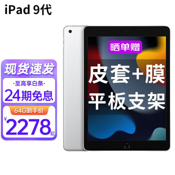 ipad2022款ipad10代 10.9英寸/ 2021款ipad9代 10.2英寸 WLAN版 【ipad 9代 】银色 256G 标配+定制笔【图片 价格 品牌 报价】-京东