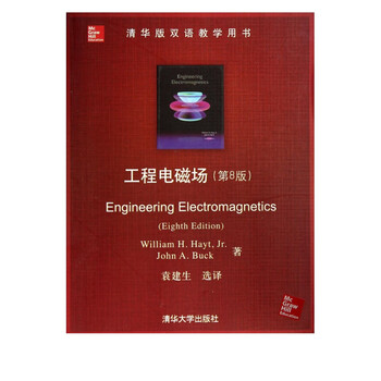 工程电磁场(第8版清华版双语教学用书)