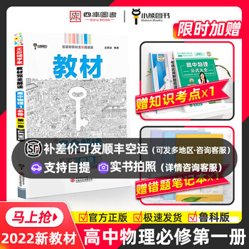 【新教材】2022新版王后雄学案教材完全解读高中物理必修一鲁科版LKWL册新高一必修1课本同步