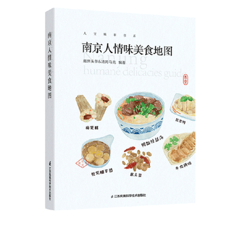 南京人情味美食地图