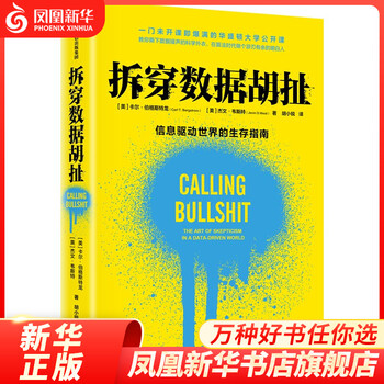 拆穿数据胡扯