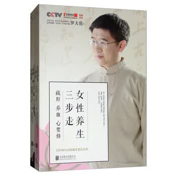 罗大伦女性养生系列（套装共2册）