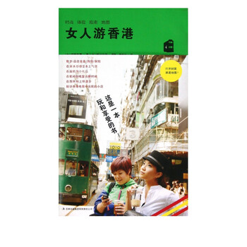 女人游香港