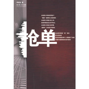 抢单 李凌如 9787535442369 长江文艺出版社