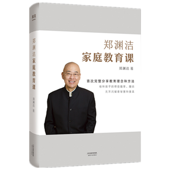 郑渊洁的家教课
