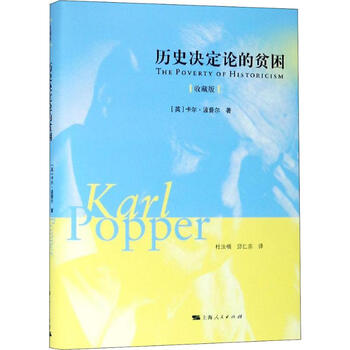 历史决定论的贫困 收藏版