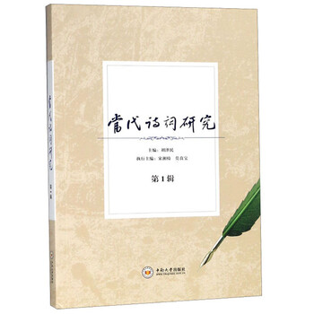 当代诗词研究（第1辑）