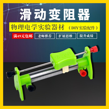 滑动变阻器20欧姆20Ω学生用可调节初中电学物理实验器材全套装初二初三八九年级电学电路高中教学仪器