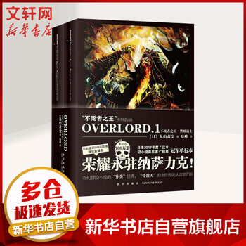 OVERLORD1不死者之王黑暗战士(2册)
