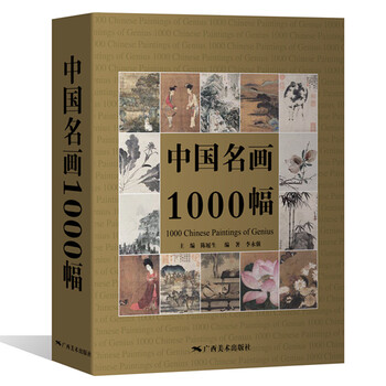 中国名画1000幅