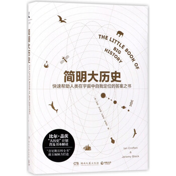 简明大历史(精)