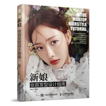 新娘妆容发型设计指南（数艺设出品）