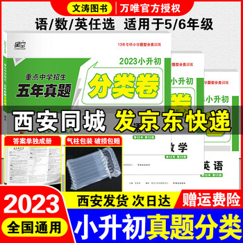 星空小升初分类卷语文数学英语3本2023小学毕业升学重点中学招生分班真题卷五年真题知识点分类 3本/语文+数学+英语