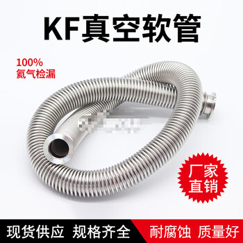 澳颜莱304 KF不锈钢真空波纹管 真空快装波纹管 KF16/25/40/50氦气检漏 KF16-500MM【图片 价格 品牌 报价】-京东