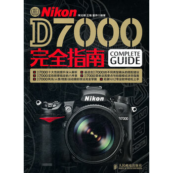 Nikon D7000完全指南 宋兆锦