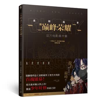 全职高手7：新科全新典藏版（随书附赠精美海报，同名动漫第二季热播中！） 《全职高手之巅峰荣耀》特典版