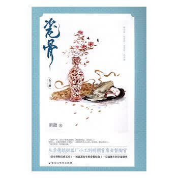 瓷骨 青春文学 书籍 分类 古代言情