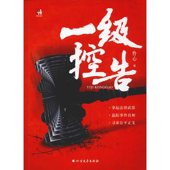 一级控告