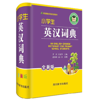 字典小学生专用正版2021学生字典 英语词典成语词典英语英汉词典 同义词近反义词组词造句词典小学生必 小学生英汉词典 小学通用