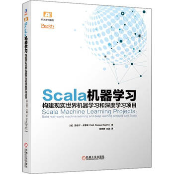 Scala机器学习 构建现实世界机器学习和深度学习项目