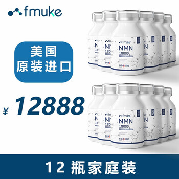 NMN18000增强型美国进口FMUKE β烟酰胺单核苷酸NADH+12000mnm9000 【FMUKE家庭装】NMN十二盒装（会员价 ...