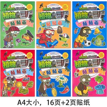 汪汪队贴贴画儿童贴纸书 熊出没奥特曼恐龙宝宝趣味益智贴画书 植物大战僵尸随机三本