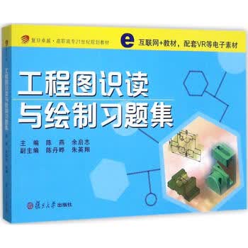 工程图识读与绘制习题集