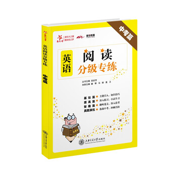 英语听力分级专练:中考篇/交大之星