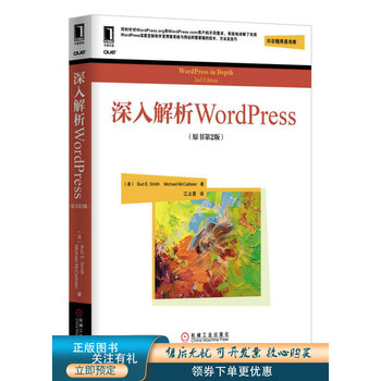 深入解析WordPress原书第2版