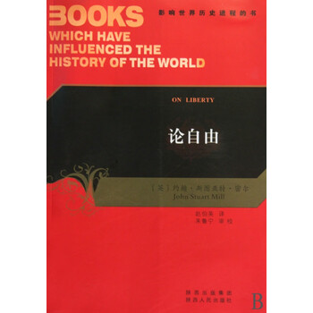 论自由/影响世界历史进程的书