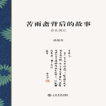 苦雨斋背后的故事：孙氏偶记